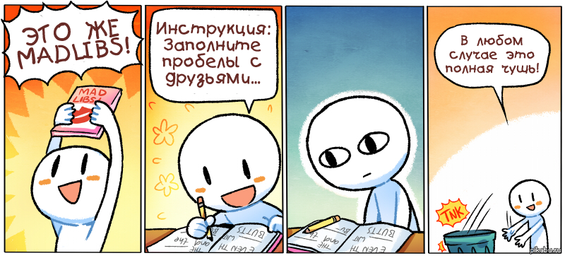 Sad libs | Пикабу