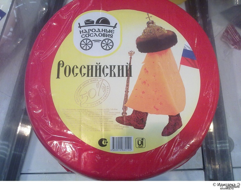 Российский сыр | Пикабу