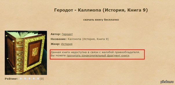 ГЕРОДОТ-ЖИВ!!!!!!!! | Пикабу