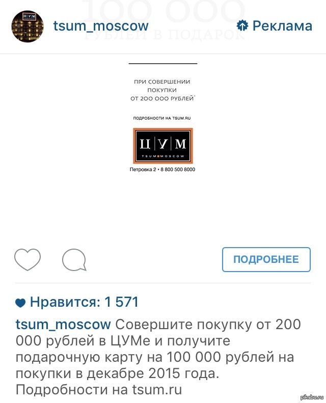 Акция в ЦУМе | Пикабу