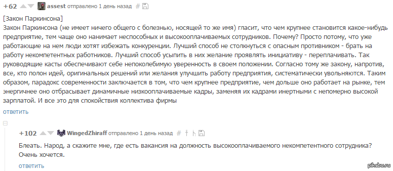 Закон Паркинсона | Пикабу