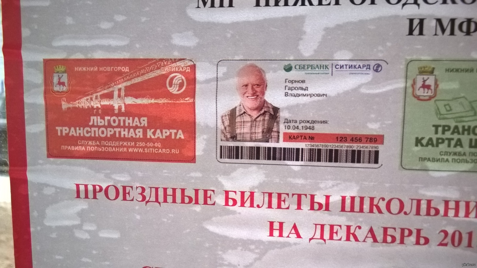 Гарольд шагает по стране Пикабу