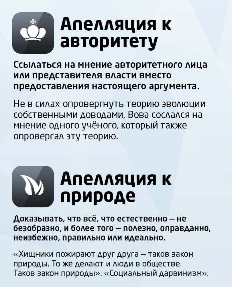 Виды логических ошибок и уловок в спорах) | Пикабу