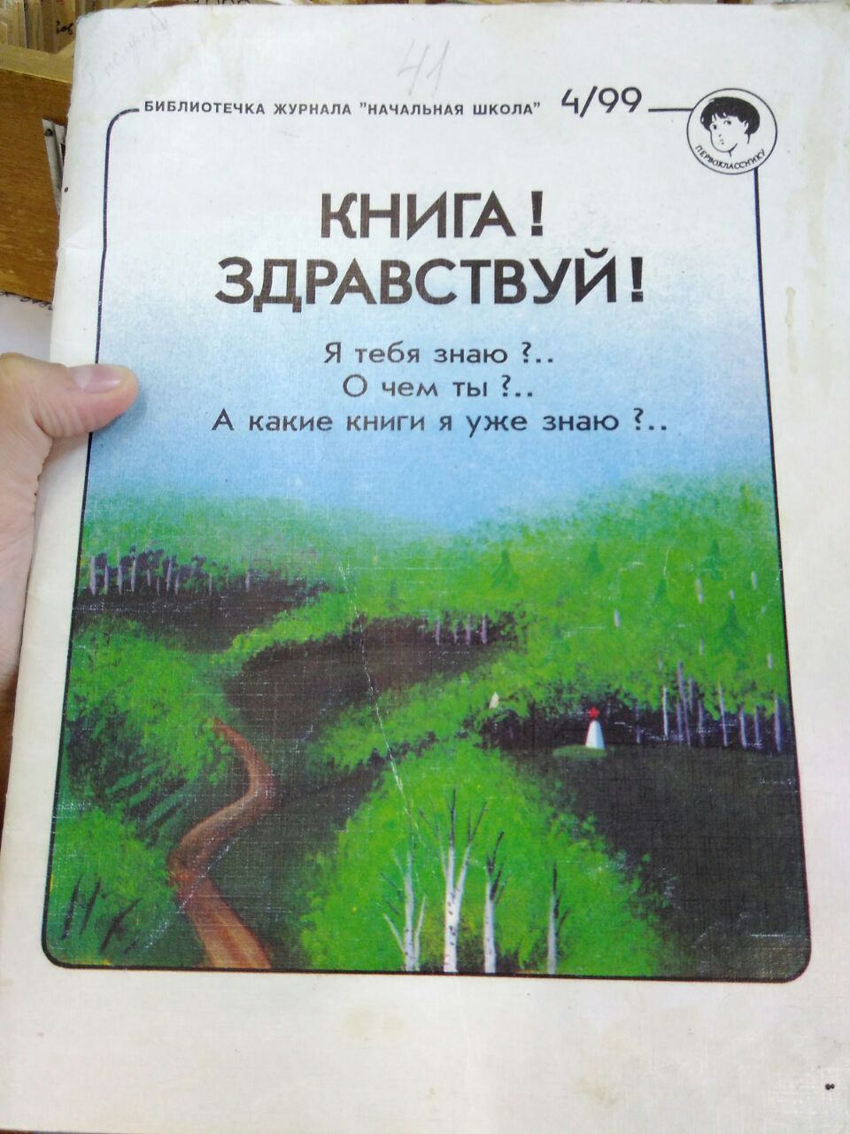 Книга! Здравствуй! | Пикабу