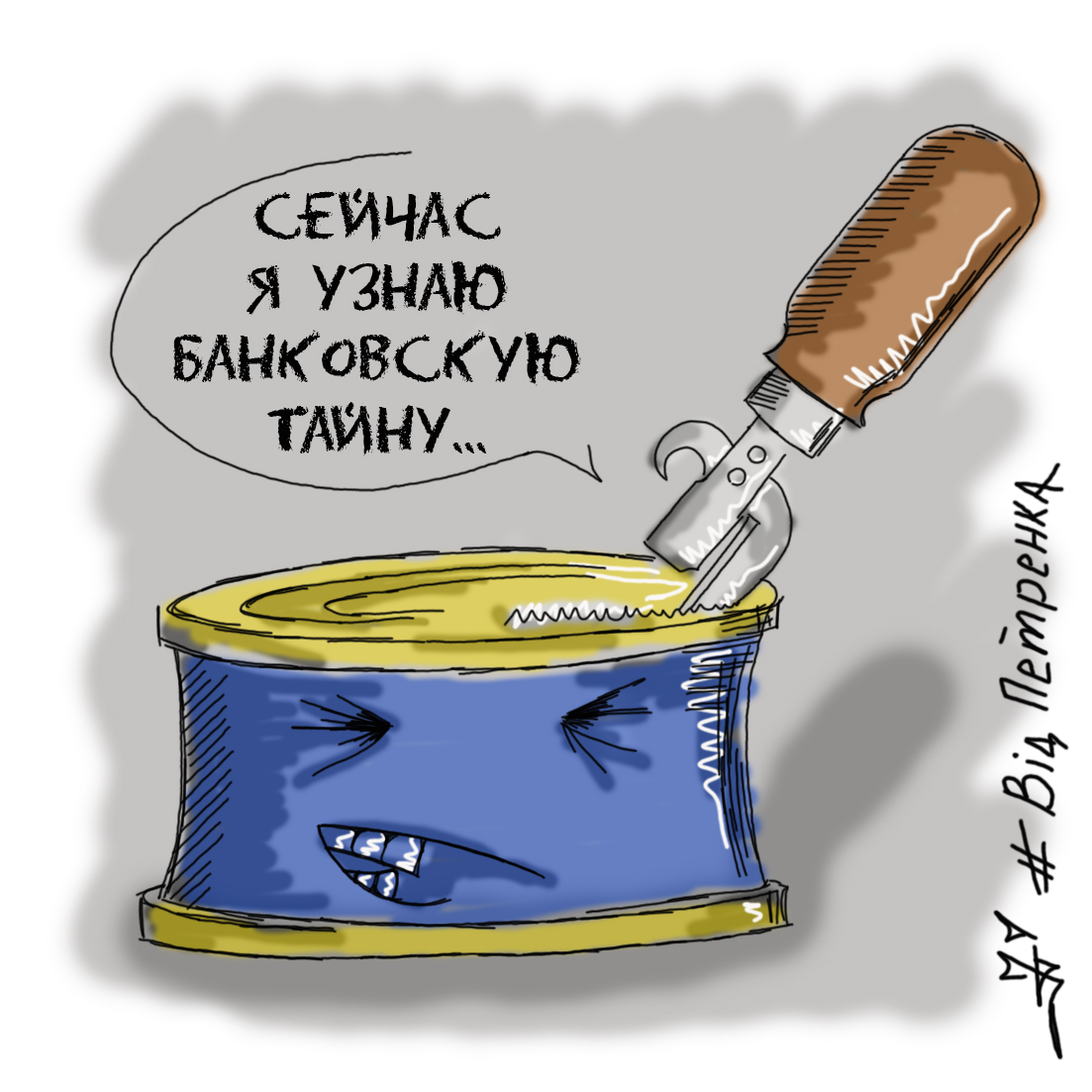Банковская тайна... | Пикабу