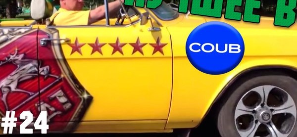 Лучшее в Coub #24. | Пикабу