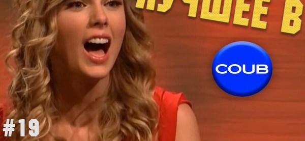 Лучшее в Coub #19 | Пикабу