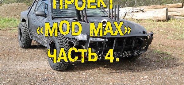 Mighty Car Mods | Пикабу