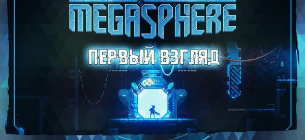 Яркий 2d action от отечественного разработчика - Megasphere | Пикабу