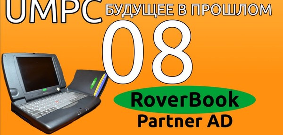 Моё хобби — UMPC [6] | Пикабу