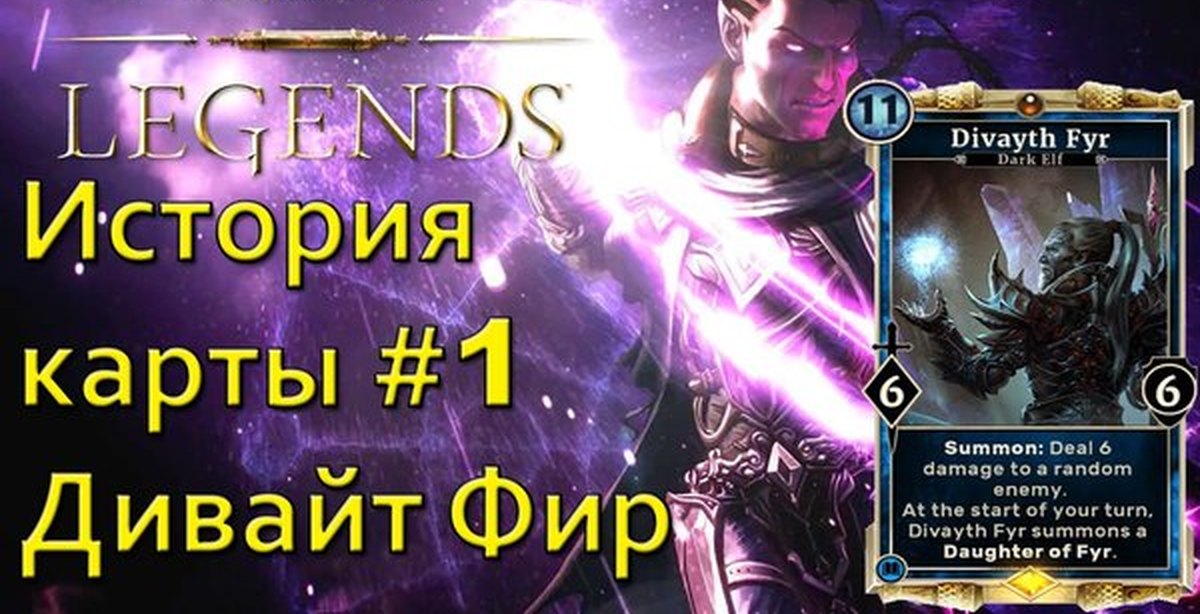 История карты из TES: Legends | Пикабу